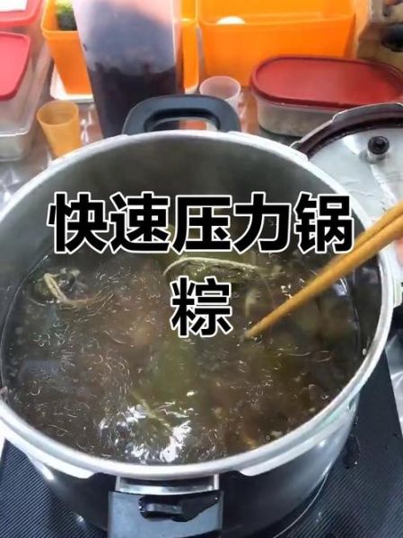 高压锅煮粽子要多久_高压锅煮粽子水放多少-第2张图片-山城妙识 高压锅煮粽子要多久_高压锅煮粽子水放多少-第2张图片-山城妙识
