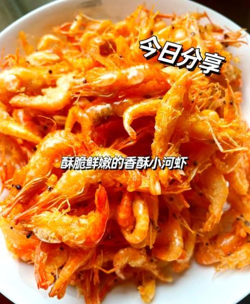 香酥小河虾怎么做_香酥小河虾怎么保存-第2张图片-山城妙识