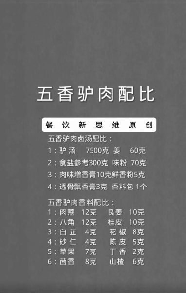 五香酱驴肉怎么做_五香酱驴肉多少钱一斤-第2张图片-山城妙识