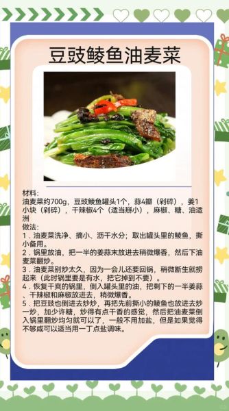 豆豉炒油麦菜怎么做_豆豉炒油麦菜用焯水吗-第2张图片-山城妙识