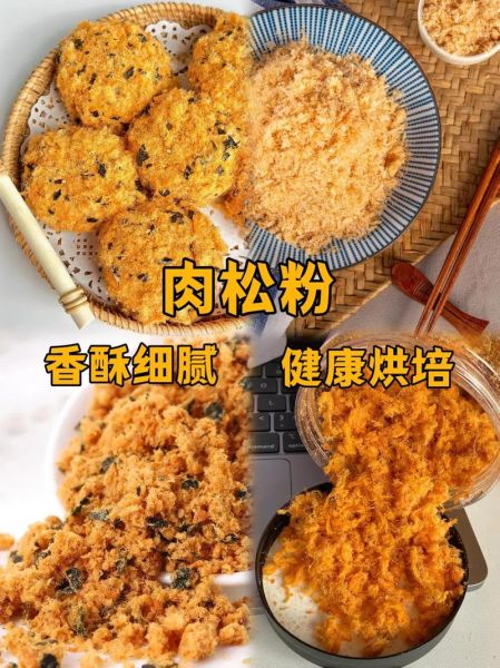 肉松粉可以直接吃吗_肉松粉怎么吃才安全-第2张图片-山城妙识