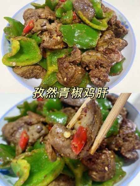 炒鸡肝需要焯水吗_焯水后口感更嫩吗-第3张图片-山城妙识