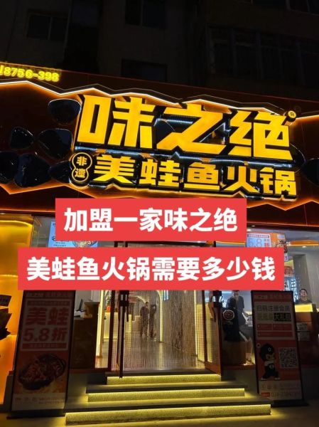 鱼火锅加盟店连锁哪家好_加盟费多少钱-第1张图片-山城妙识