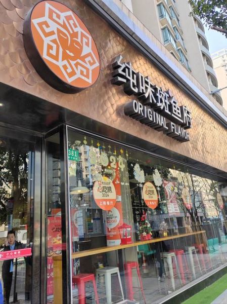 鱼火锅加盟店连锁哪家好_加盟费多少钱-第3张图片-山城妙识