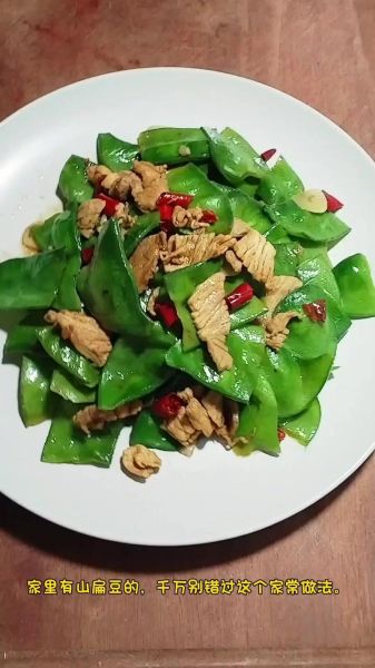 扁豆角炒肉怎么炒才好吃_扁豆角炒肉要不要焯水-第1张图片-山城妙识