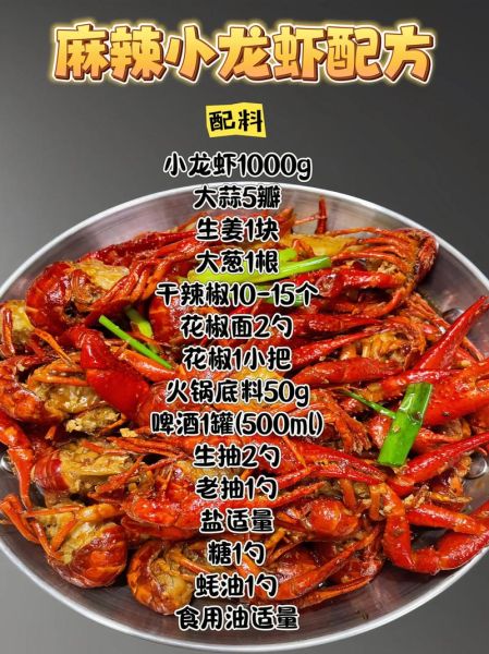 麻辣龙虾怎么做_家常麻辣龙虾做法大全-第1张图片-山城妙识