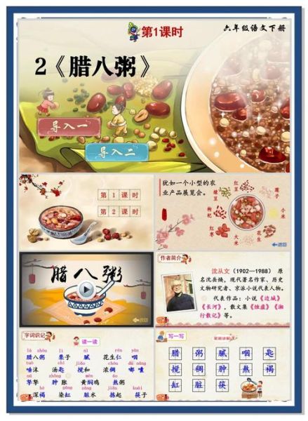 腊八粥课文教学视频_如何讲好腊八节文化-第1张图片-山城妙识 腊八粥课文教学视频_如何讲好腊八节文化-第1张图片-山城妙识