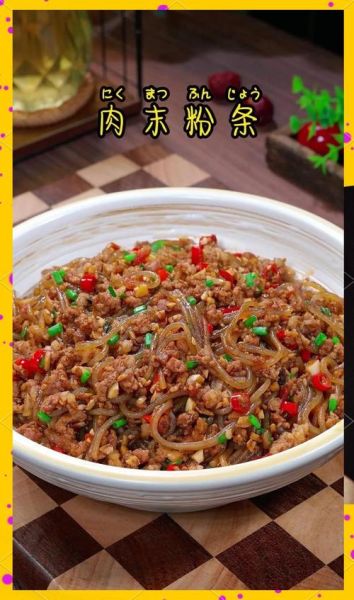 肉沫粉条怎么做_肉末粉条的家常做法-第3张图片-山城妙识