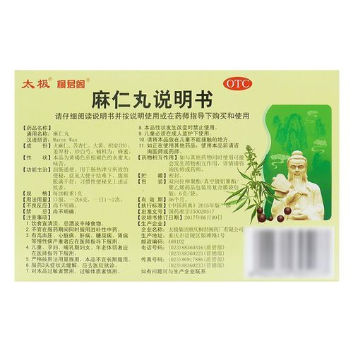 麻仁丸副作用有哪些_麻仁丸长期吃安全吗-第2张图片-山城妙识