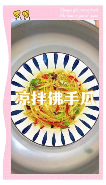 佛手瓜可以直接凉拌吗_佛手瓜凉拌要不要焯水-第2张图片-山城妙识