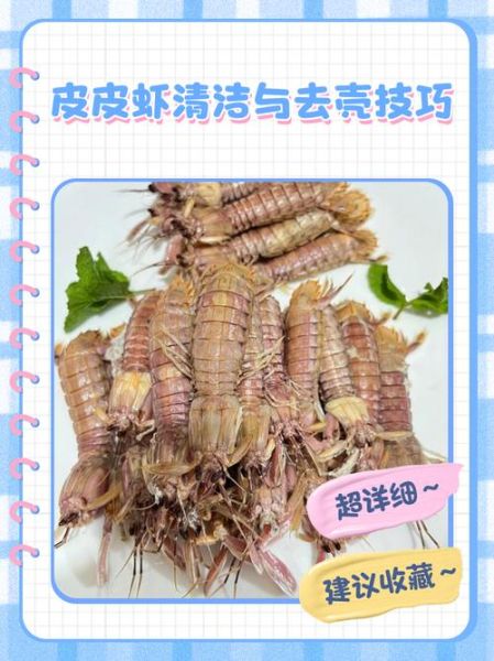 皮皮虾怎么洗干净_皮皮虾清洗技巧-第1张图片-山城妙识