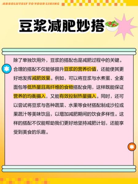 豆浆减肥法靠谱吗_怎么喝豆浆才能瘦三十斤-第2张图片-山城妙识