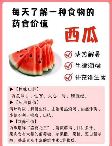 西瓜的功效与作用价值_西瓜能减肥吗-第1张图片-山城妙识