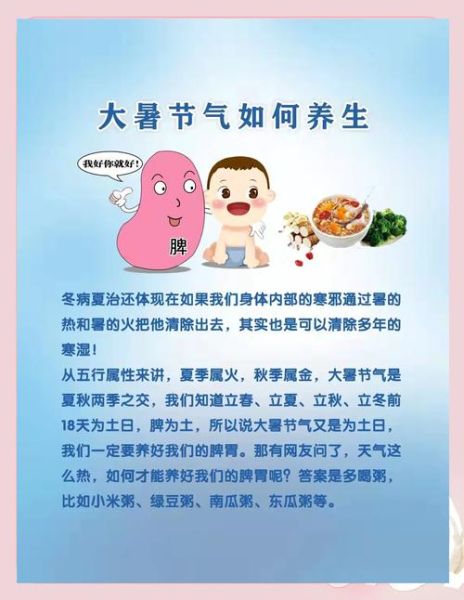 大暑吃什么养生_大暑节气如何防暑-第2张图片-山城妙识