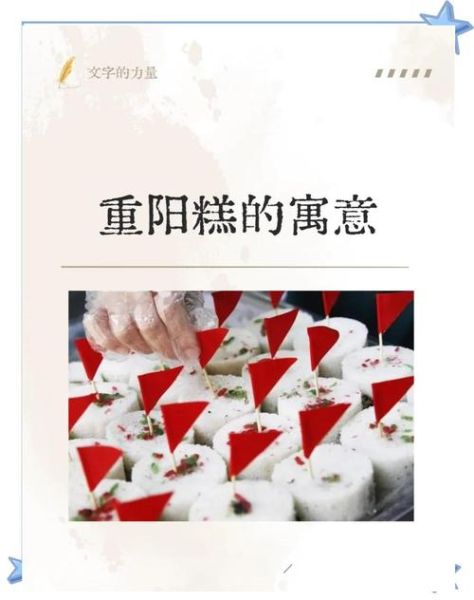 重阳节吃什么传统食物_重阳糕做法与寓意-第1张图片-山城妙识