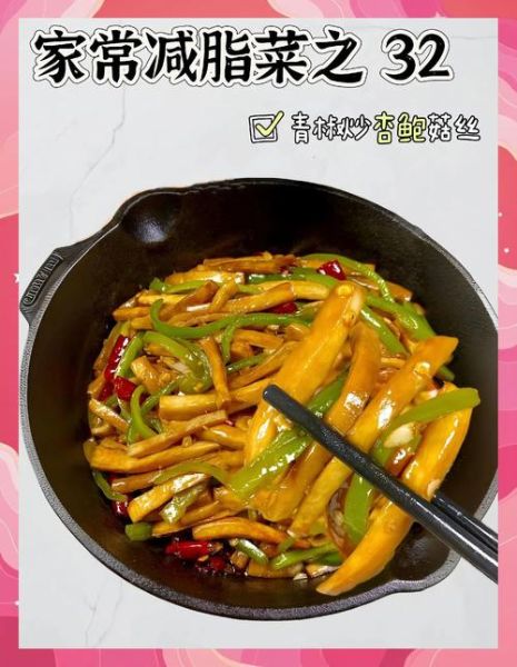 青椒炒杏鲍菇要焯水吗_杏鲍菇炒前怎么处理-第3张图片-山城妙识