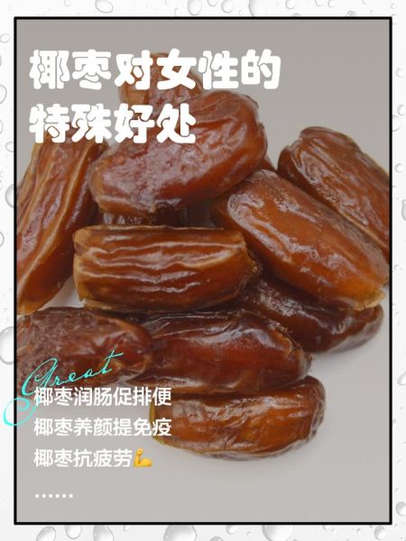 迪拜椰枣的功效与作用_迪拜椰枣适合什么人吃-第1张图片-山城妙识