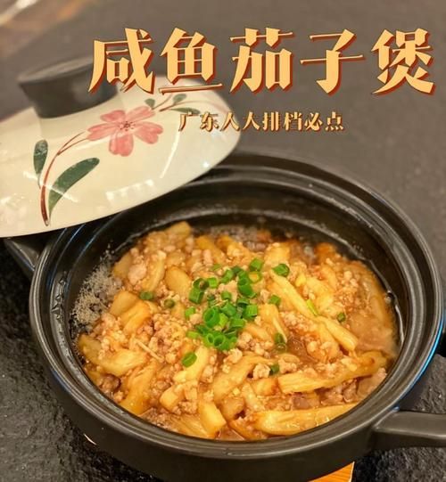茄瓜咸鱼煲怎么做_咸鱼茄瓜煲需要焯水吗-第2张图片-山城妙识 茄瓜咸鱼煲怎么做_咸鱼茄瓜煲需要焯水吗-第2张图片-山城妙识