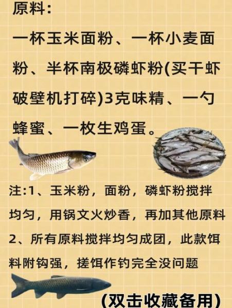 鲤鱼饵料绝密配方_自制鲤鱼饵料怎么做-第1张图片-山城妙识