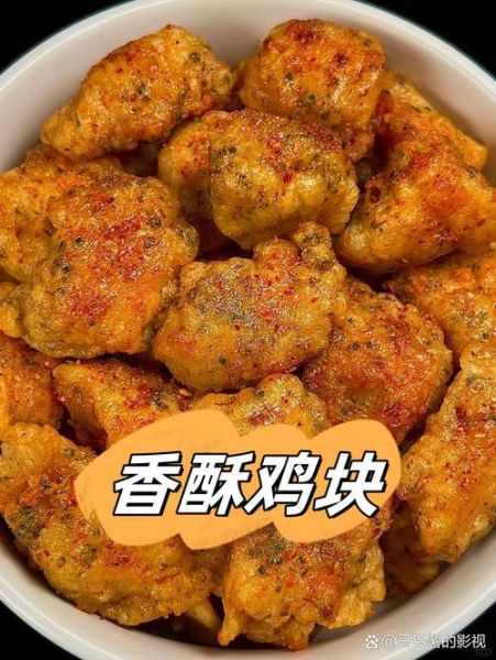 香酥鸡块作者是谁_香酥鸡块作者百科-第3张图片-山城妙识
