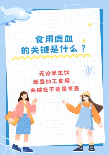 鹿血的功效与作用吃法_鹿血怎么吃效果最好-第3张图片-山城妙识