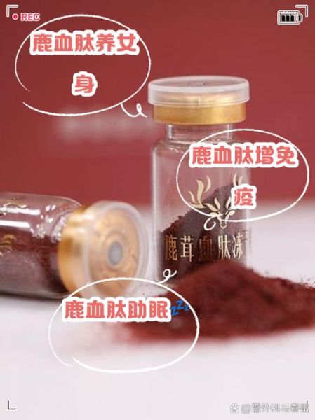 鹿血的功效与作用吃法_鹿血怎么吃效果最好-第2张图片-山城妙识