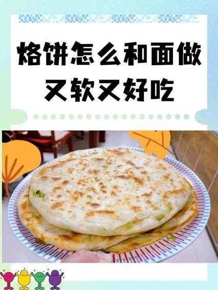怎样烙饼层多还软_图解步骤详解-第1张图片-山城妙识