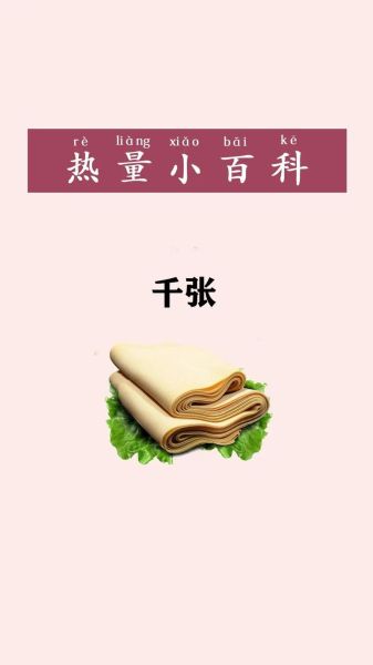 豆腐皮的热量是多少大卡_减肥能吃吗-第2张图片-山城妙识