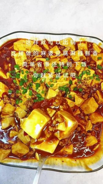 麻婆豆腐不放肉怎么做_素食麻婆豆腐正宗做法-第1张图片-山城妙识