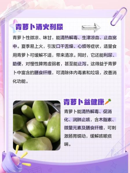 青萝卜汤的功效与作用_青萝卜汤适合什么人喝-第3张图片-山城妙识 青萝卜汤的功效与作用_青萝卜汤适合什么人喝-第3张图片-山城妙识