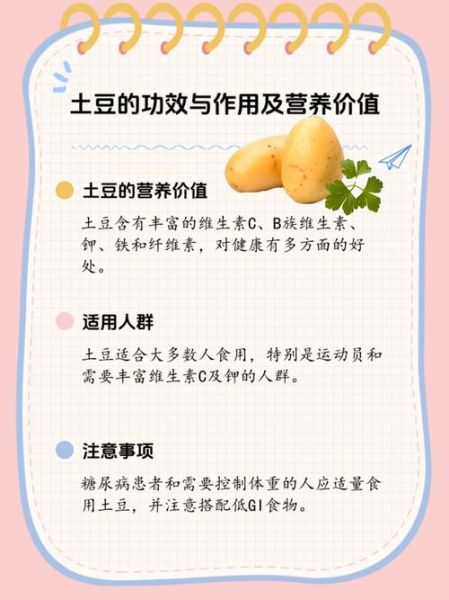 马铃薯土豆的营养价值_土豆怎么吃最健康-第2张图片-山城妙识