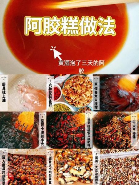 阿胶糕怎么熬制_阿胶糕熬制视频教程-第2张图片-山城妙识