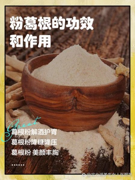 葛根粉吃了一个月有什么变化_葛根粉的正确吃法-第3张图片-山城妙识
