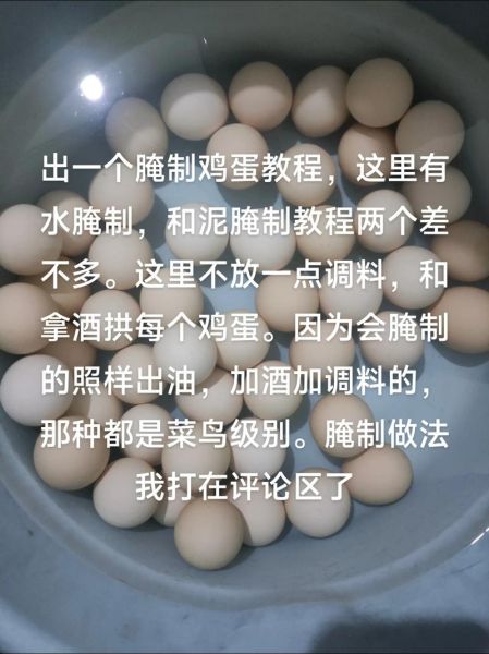 盐水腌鸡蛋要多久_盐水腌鸡蛋的做法步骤-第1张图片-山城妙识
