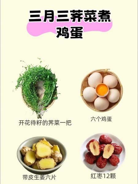 三月三地菜煮鸡蛋的功效与作用_地菜煮鸡蛋有哪些好处-第2张图片-山城妙识