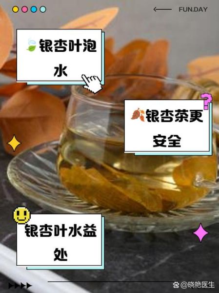 银杏树叶的功效与作用_银杏树叶怎么泡水喝-第2张图片-山城妙识