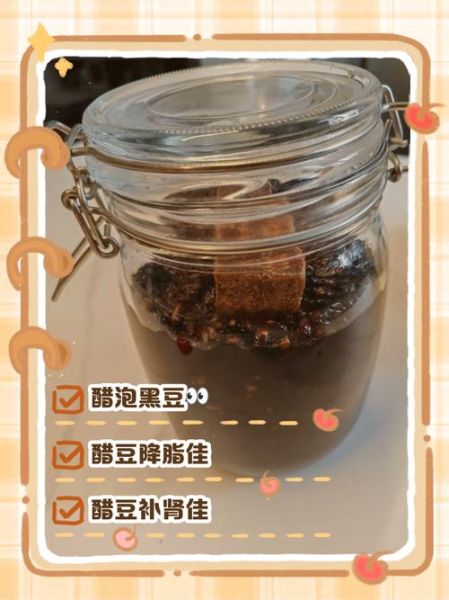 醋泡黑豆的功效与作用_醋泡黑豆的正确食用方法-第1张图片-山城妙识