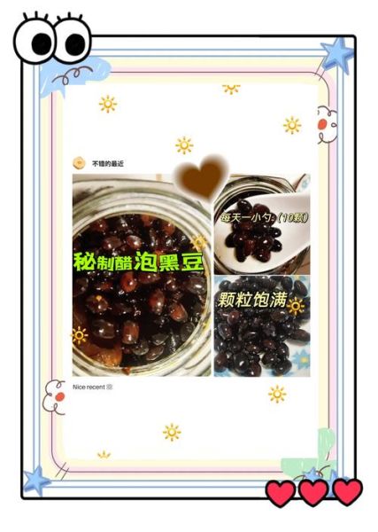 醋泡黑豆的功效与作用_醋泡黑豆的正确食用方法-第2张图片-山城妙识