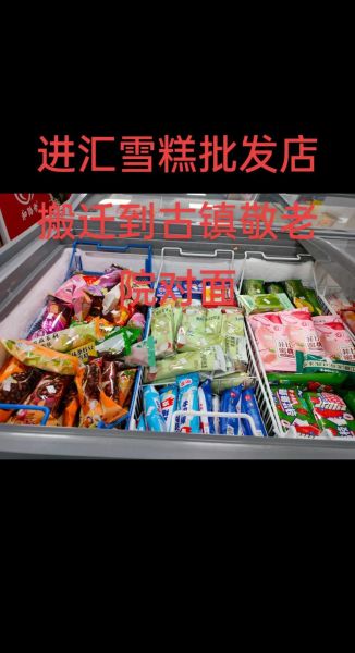 附近冰淇淋批发市场在哪里_进货价格一般多少-第3张图片-山城妙识