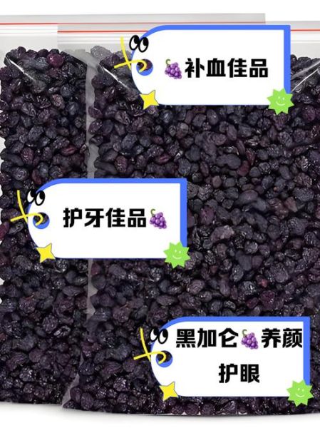 黑加仑葡萄干的功效与作用_黑加仑葡萄干能减肥吗-第2张图片-山城妙识