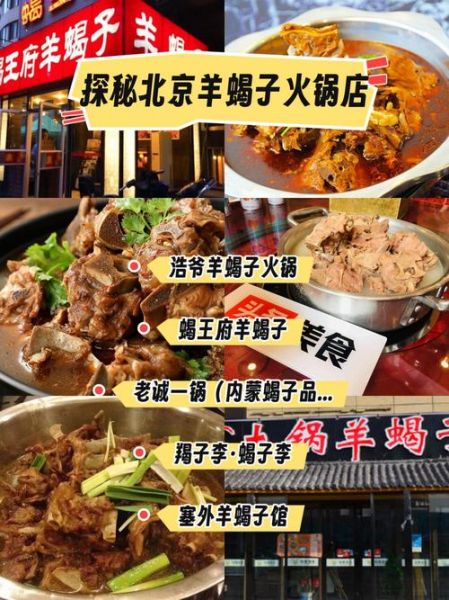 北京羊蝎子火锅哪家正宗_怎么选才地道-第1张图片-山城妙识