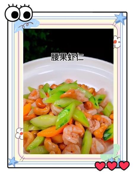 腰果虾仁怎么炒好吃_腰果虾仁的简单做法-第2张图片-山城妙识