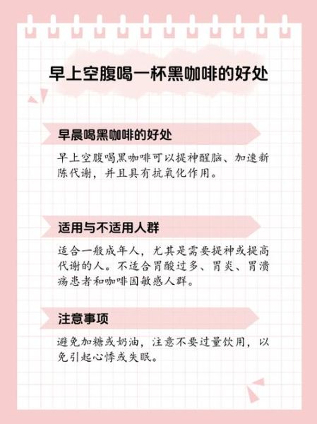 黑咖啡什么时候喝_空腹喝黑咖啡好吗-第1张图片-山城妙识