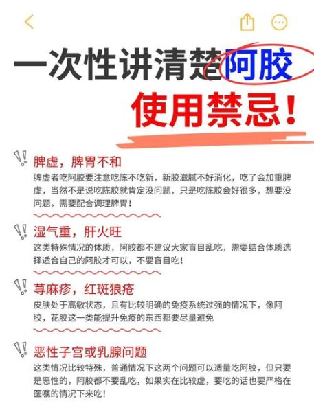 哪些人不适合吃阿胶_阿胶禁忌人群有哪些-第3张图片-山城妙识
