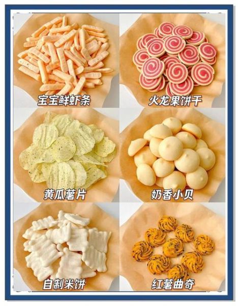 零食做法大全_如何在家自制健康零食-第1张图片-山城妙识