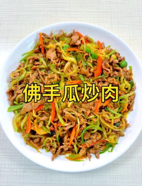 佛手瓜怎么炒好吃_佛手瓜的家常做法视频-第2张图片-山城妙识