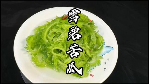 雪碧凉拌苦瓜怎么做_雪碧凉拌苦瓜好吃吗-第2张图片-山城妙识