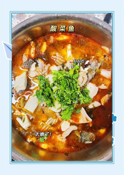 酸菜鱼火锅怎么做_正宗做法详细步骤-第1张图片-山城妙识