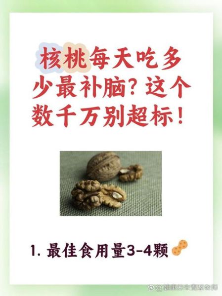 核桃一天吃几个最好_核桃的功效与作用-第2张图片-山城妙识