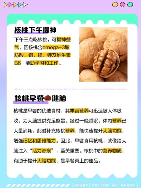 核桃一天吃几个最好_核桃的功效与作用-第3张图片-山城妙识